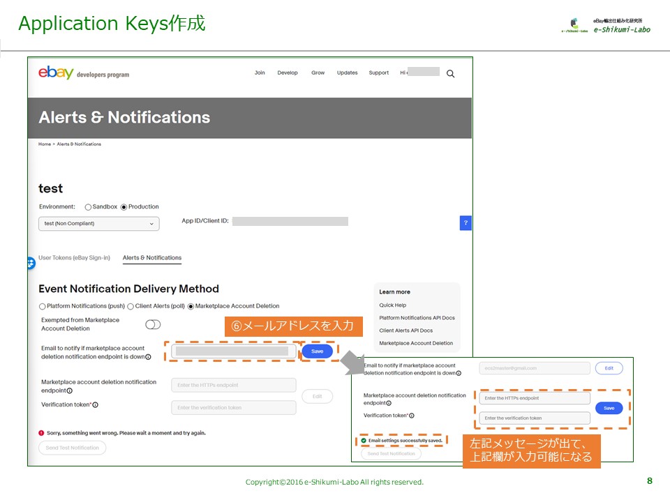 eBay輸出ビジネスの効率化に必須：eBay APIキー取得方法を画面付きで紹介（2023年11月更新）